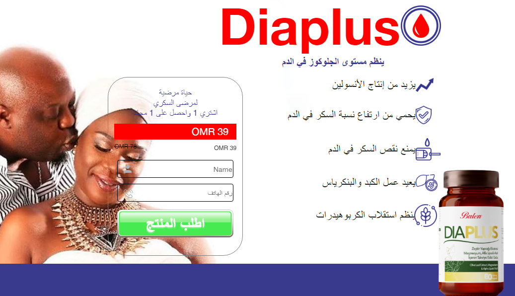 Diaplus | كبسولة لدعم مرض السكري - تحديث الأسعار 2024 (Oman)