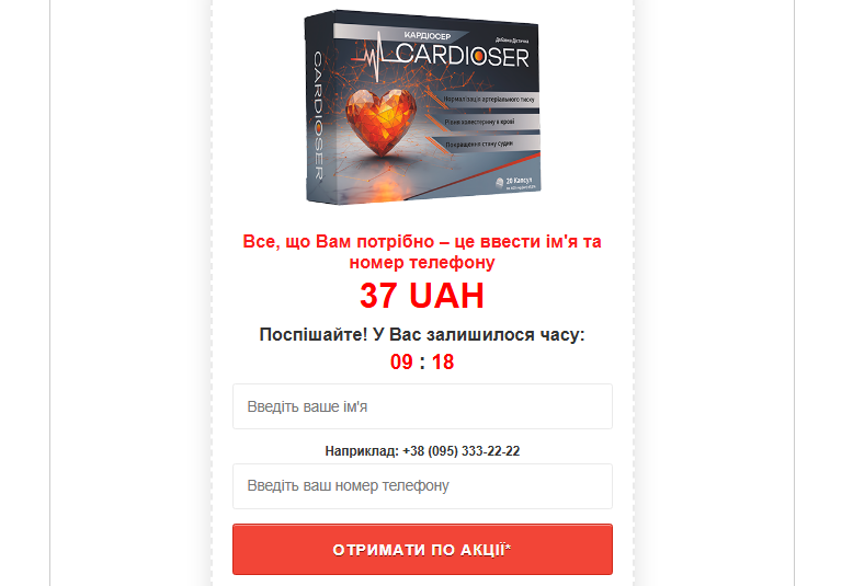 Cardioser | Капсула для контролю гіпертонії - Ціна 2025 (UA)