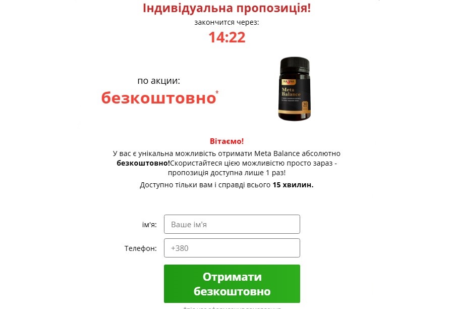 Meta Balance Ukraine: Meta Balance - засіб для схуднення!