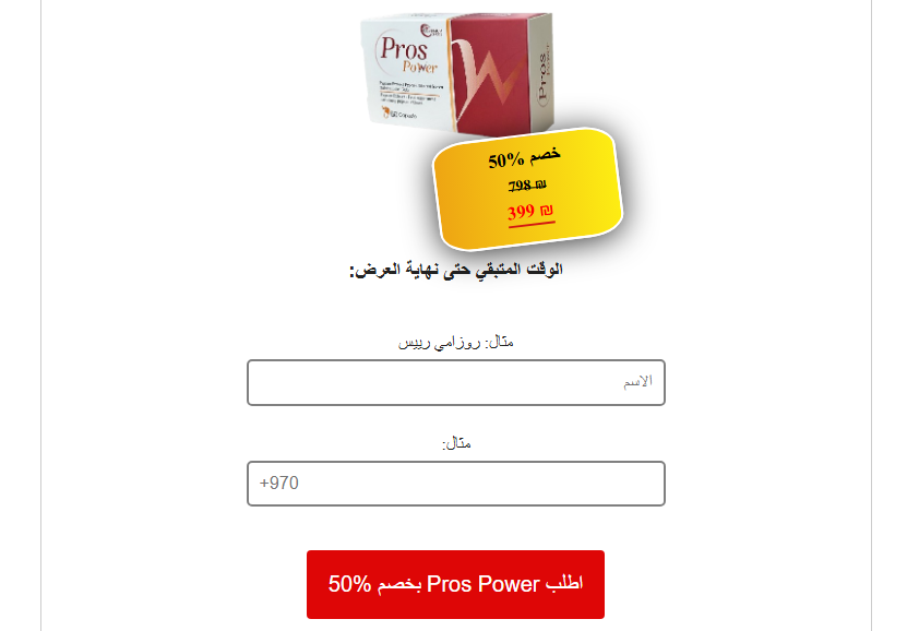 Pros Power | كبسولة لعلاج التهاب البروستاتا - الأسعار والآراء ...