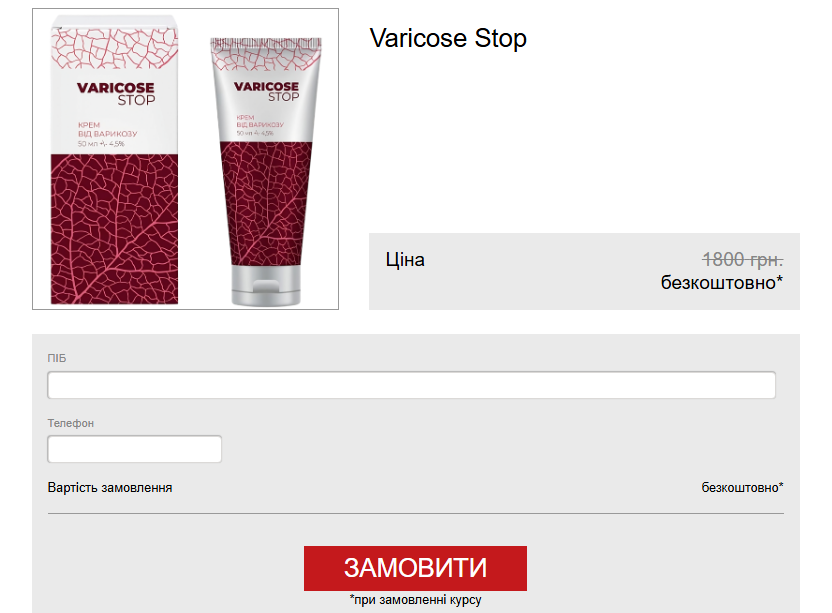 Varicose Stop | Крем від варикозного розширення вен (Ukraine)