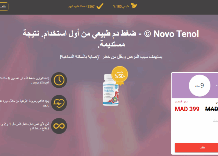 Novo Tenol سعر Morocco: كبسولات نوفو تينول لعلاج ارتفاع ضغط الدم! مراجعات