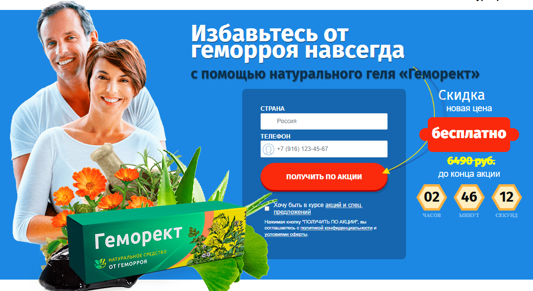 Hemorect Цена Russia: Геморект Гель от геморроя! Обзоры