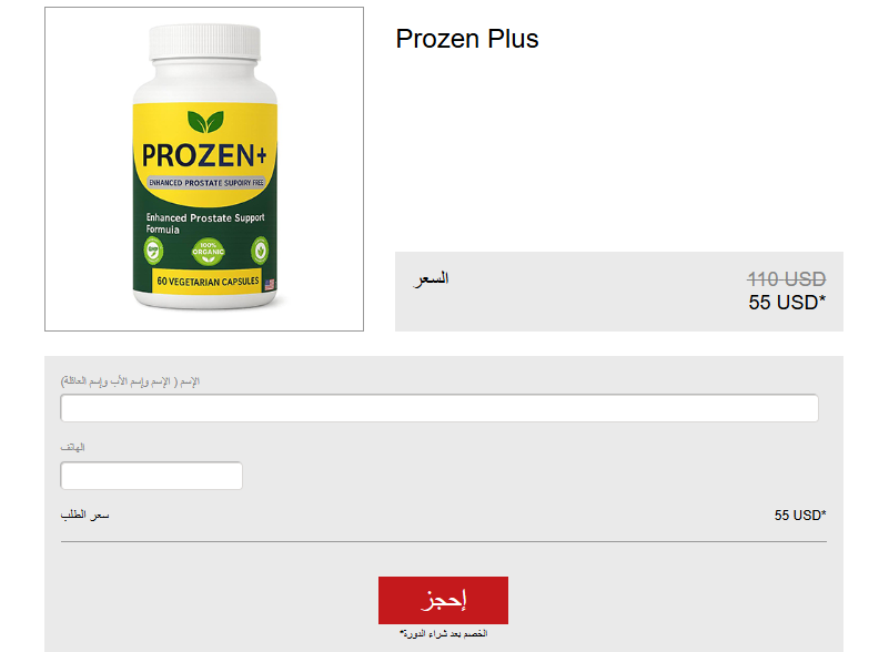 Prozen Plus سعر Lebanon: كبسولات بروزن بلس لعلاج التهاب البروستاتا!