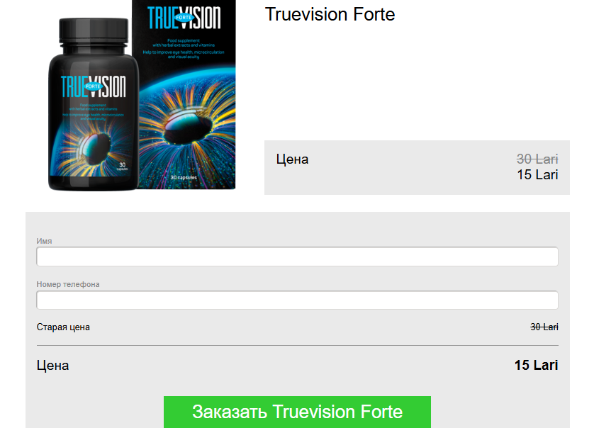 Truevision Forte Georgia: კაფსულები თვალის მოვლისთვის!